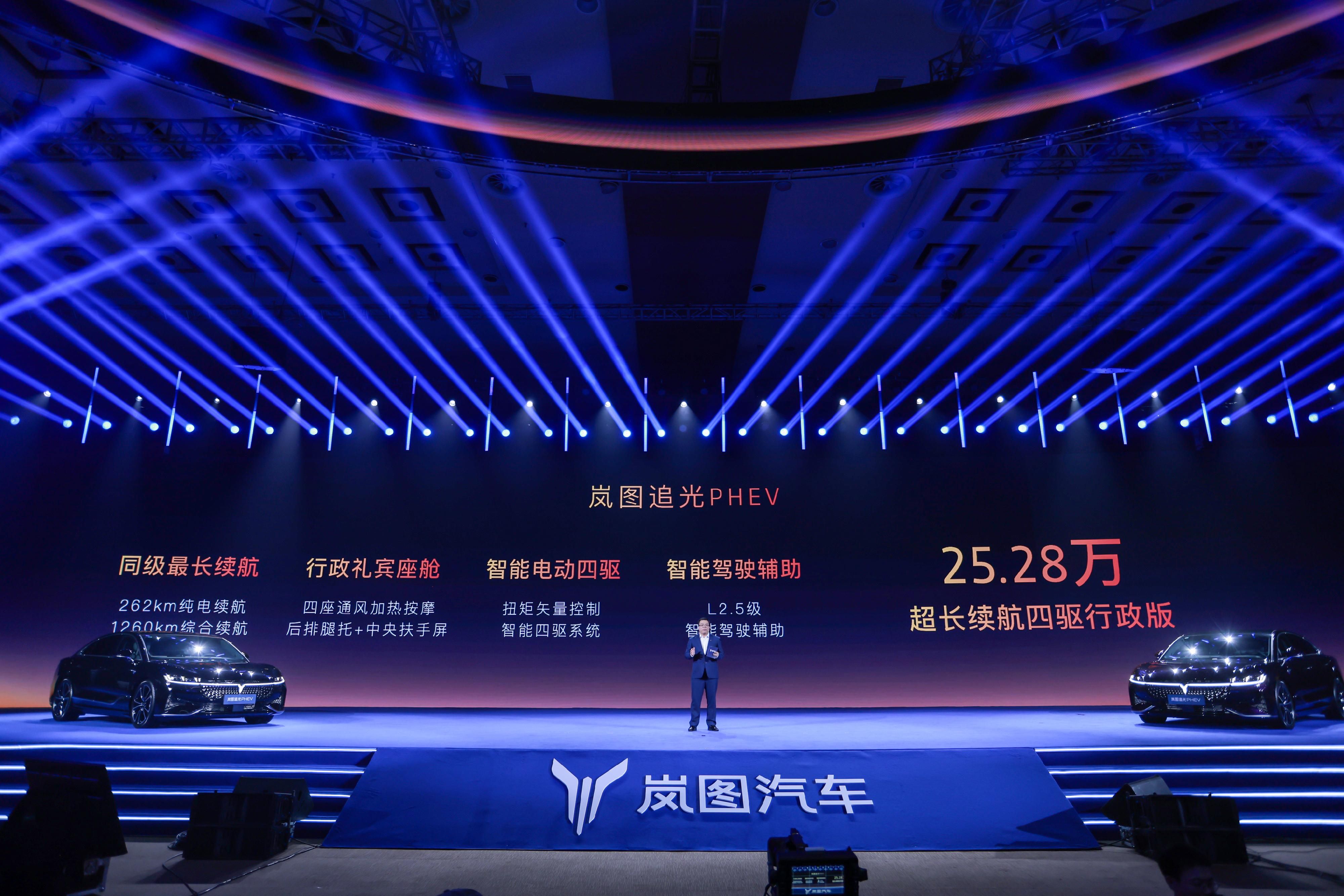 “智稳CEO”岚图追光PHEV正式上市 售价25.28万元起_搜狐汽车_搜狐网