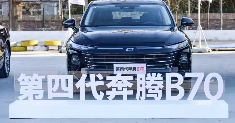 论自身安全，第四代奔腾B70用实力说话_搜狐汽车_搜狐网