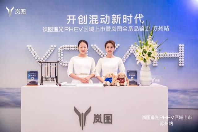 搭载百万级可预判魔毯底盘 岚图追光PHEV 25.28万元起正式上市_搜狐汽车_搜狐网