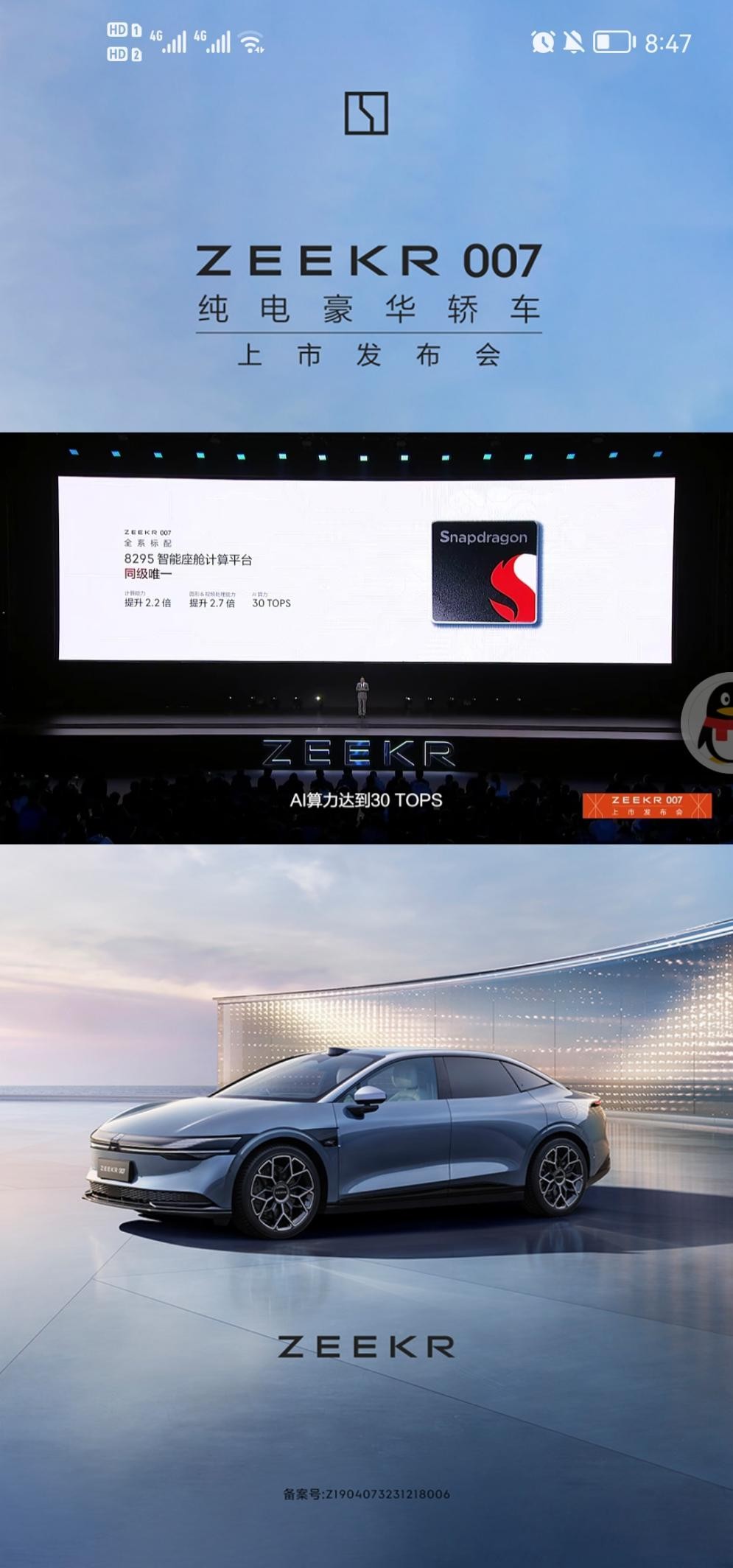 几百万人围观极氪007上市，20.99W起全系标配800V，还有谁有这格局？_搜狐汽车_搜狐网