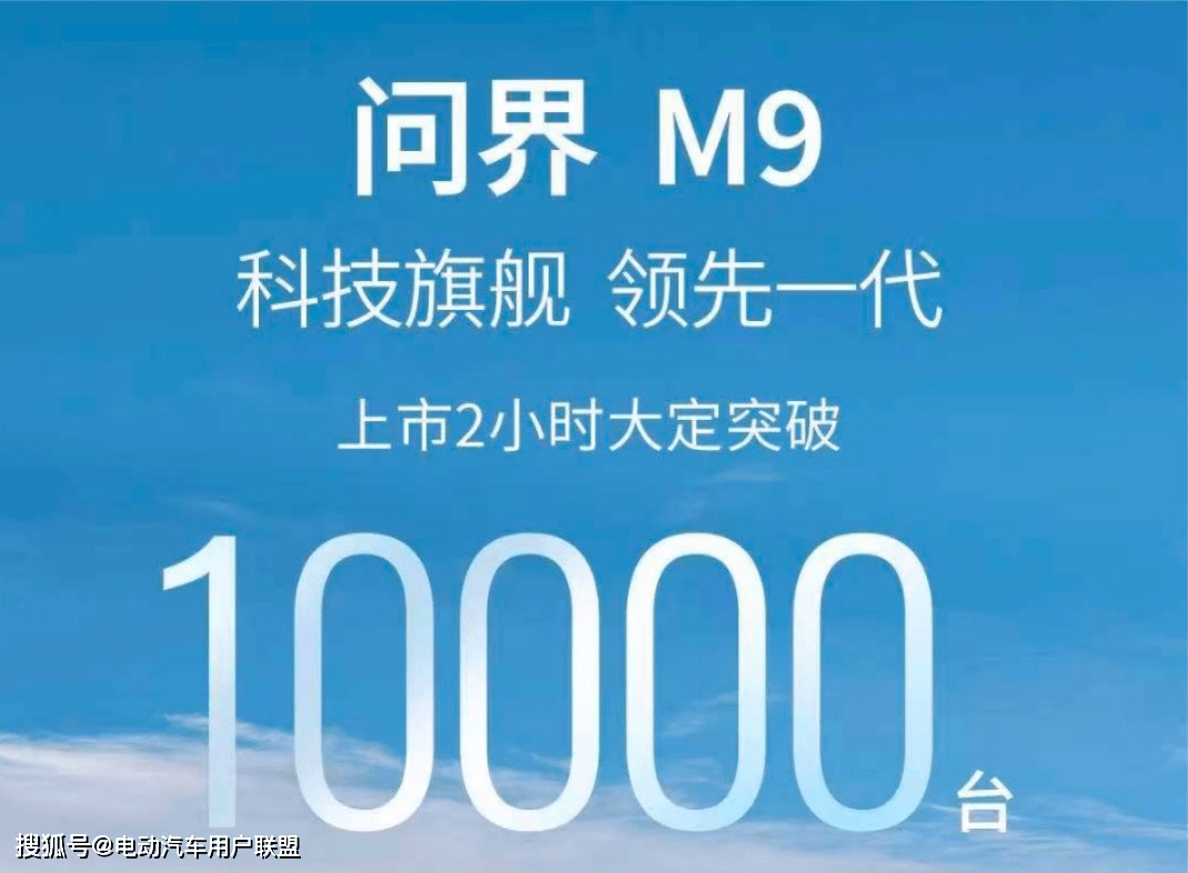 问界M9能锤爆理想L9和BBA？看好者和唱衰者吵翻了！_搜狐汽车_搜狐网