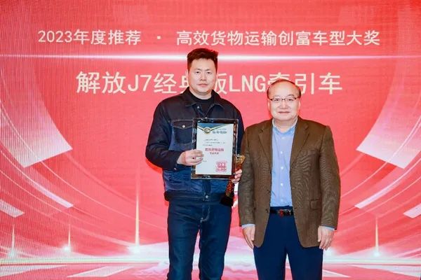 一汽解放J7 JH6 虎6G分获2023年度意见领袖车型推荐大奖 | 卡车之友网_搜狐汽车_搜狐网