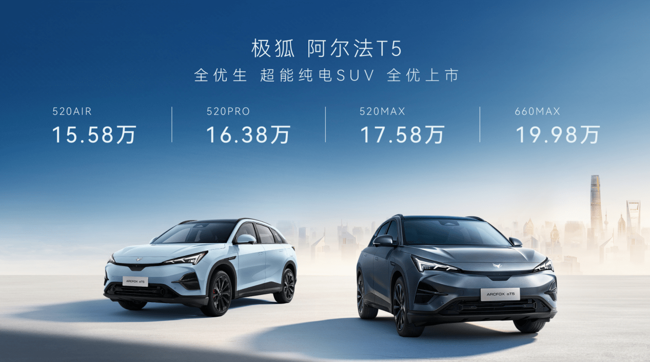 800V狠角色 阿尔法T5正式上市_搜狐汽车_搜狐网