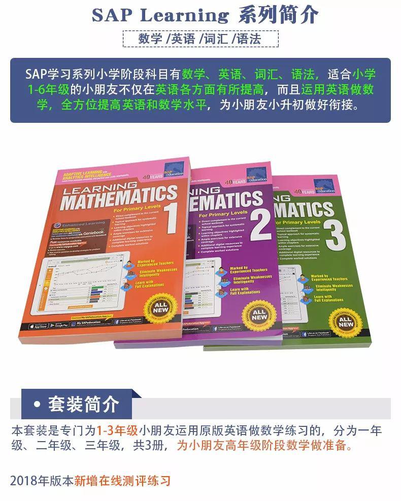 免费领 | 风靡全球的新加坡数学教材 SAP Learning Mathematics 全套！_运算