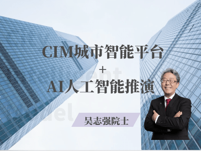 CIMAI：CIM城市智能平台+AI人工智能推演_全国