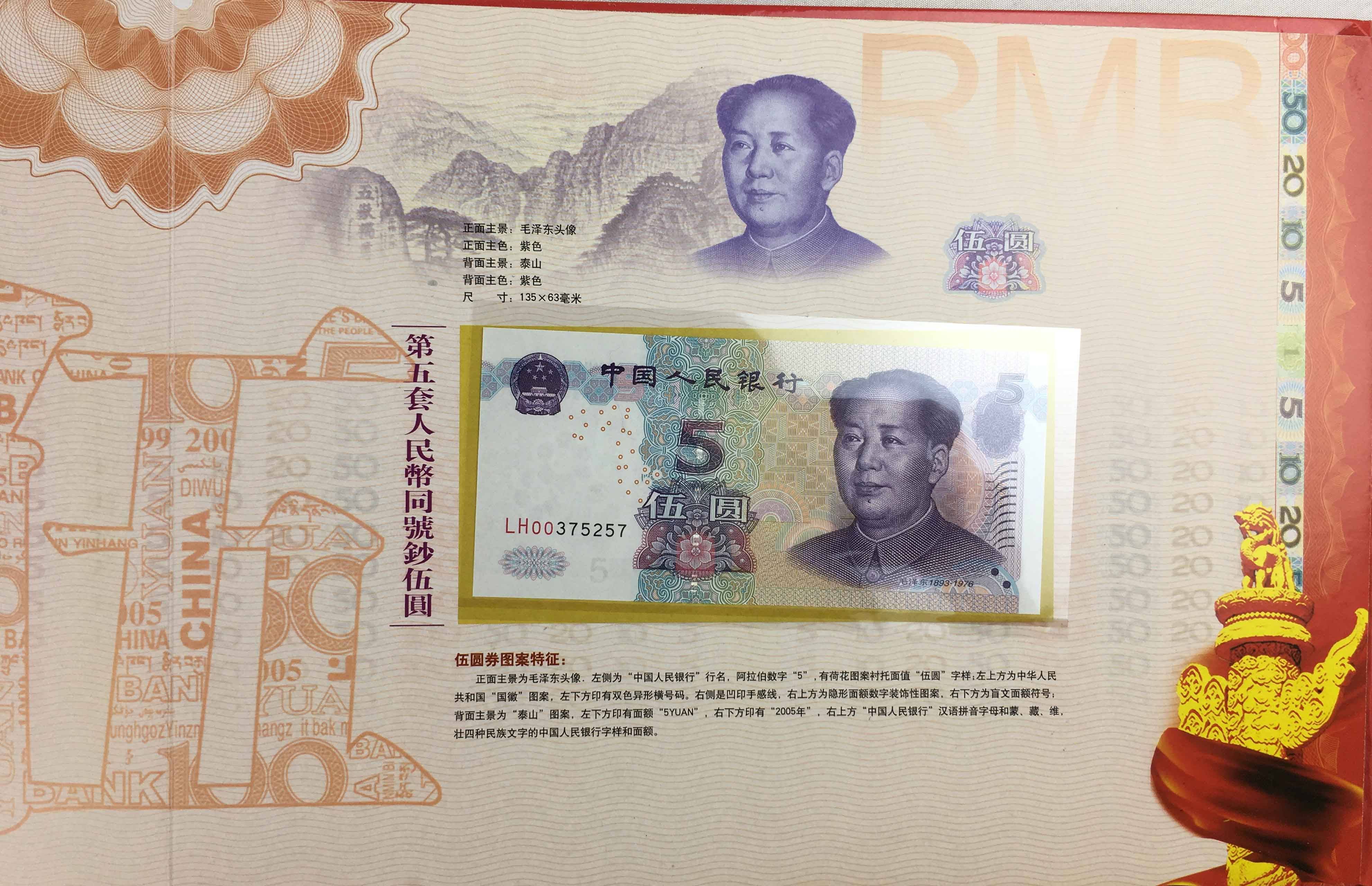 【精品推荐】第五套人民币同号钞珍藏册_The