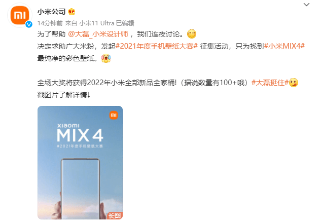 格局小了？小米为MIX4征集纯净彩色壁纸，奖励还不如8年前大方_手机