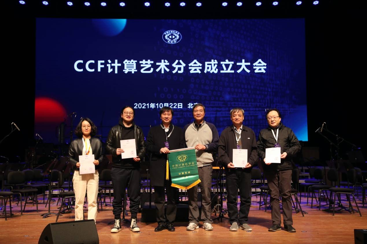 CCF计算艺术分会成立 中央音乐学院李小兵教授当选主任_唐卫清