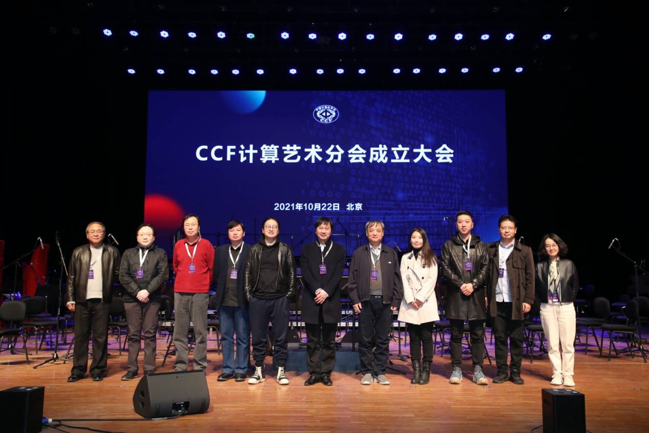 CCF计算艺术分会成立 中央音乐学院李小兵教授当选主任_唐卫清