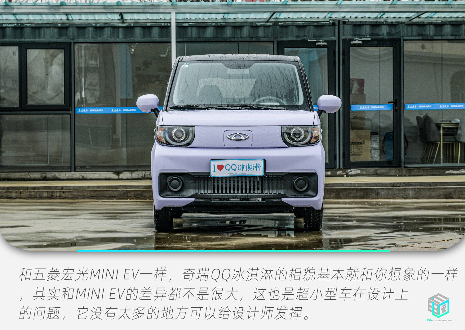 目标直指五菱宏光MINI EV 体验奇瑞新能源QQ冰淇淋_搜狐汽车_搜狐网