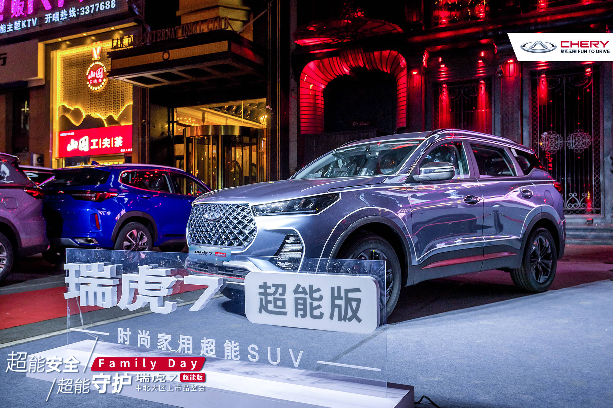超能安全 超能守护 瑞虎7超能版在太原荣耀登场_搜狐汽车_搜狐网