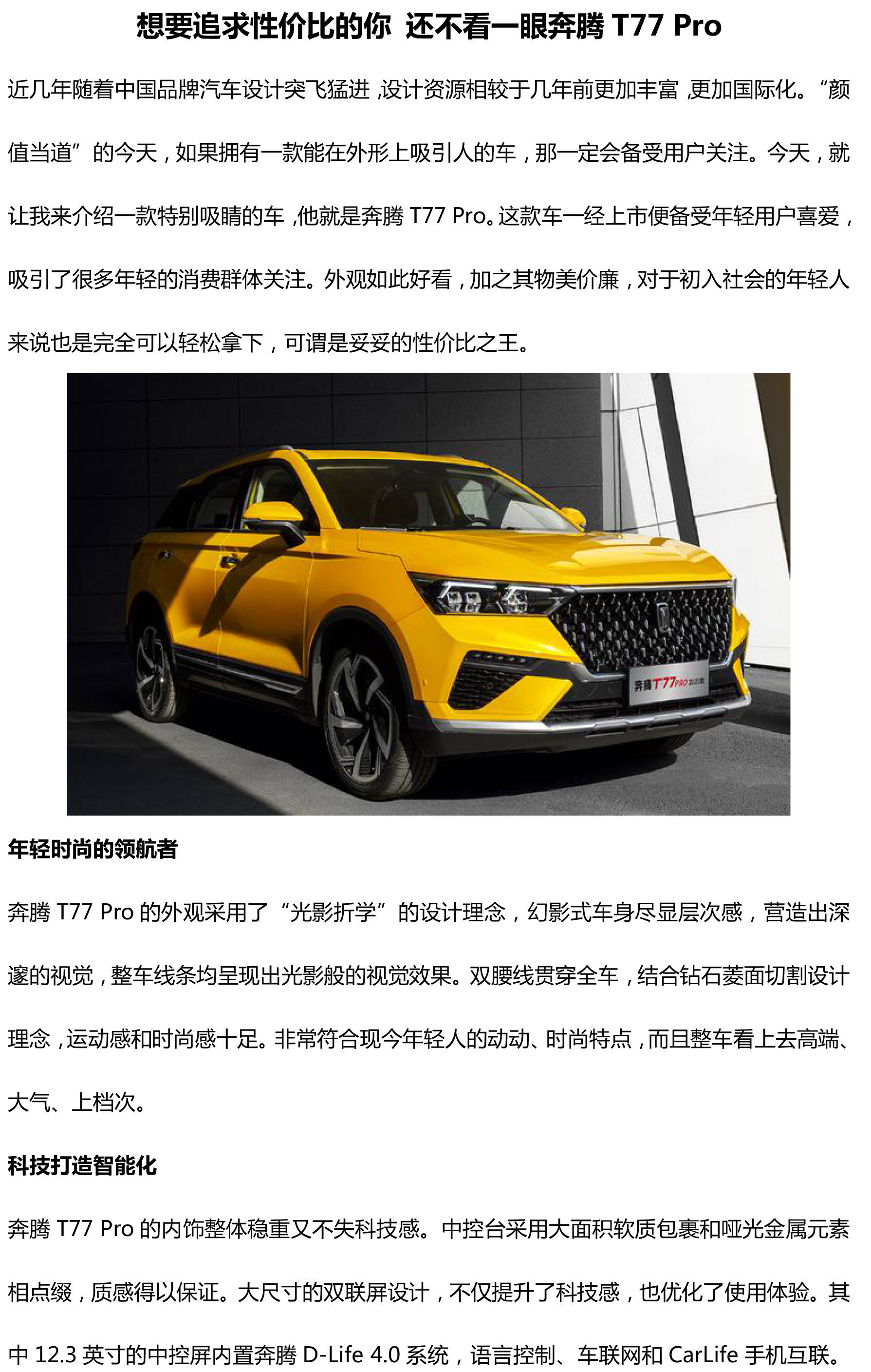 想要追求性价比的你 还不看一眼奔腾T77 Pro_搜狐汽车_搜狐网