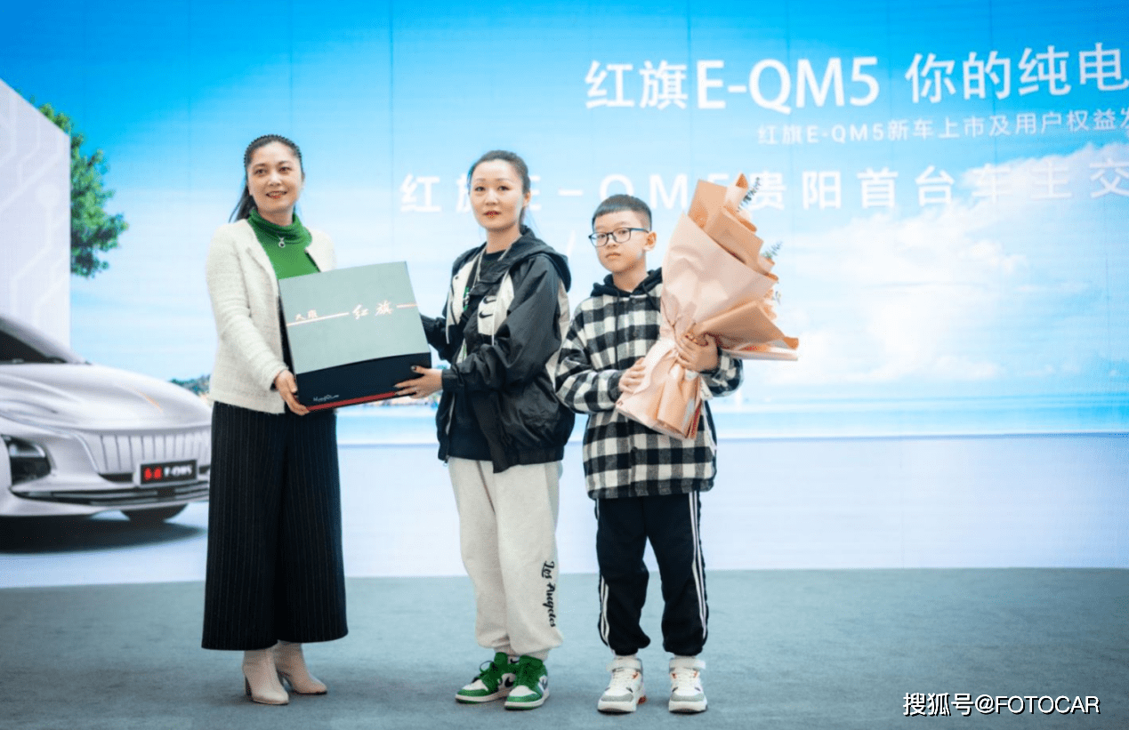 领行绿色理想 新红旗E-QM5乐享版贵阳上市_搜狐汽车_搜狐网