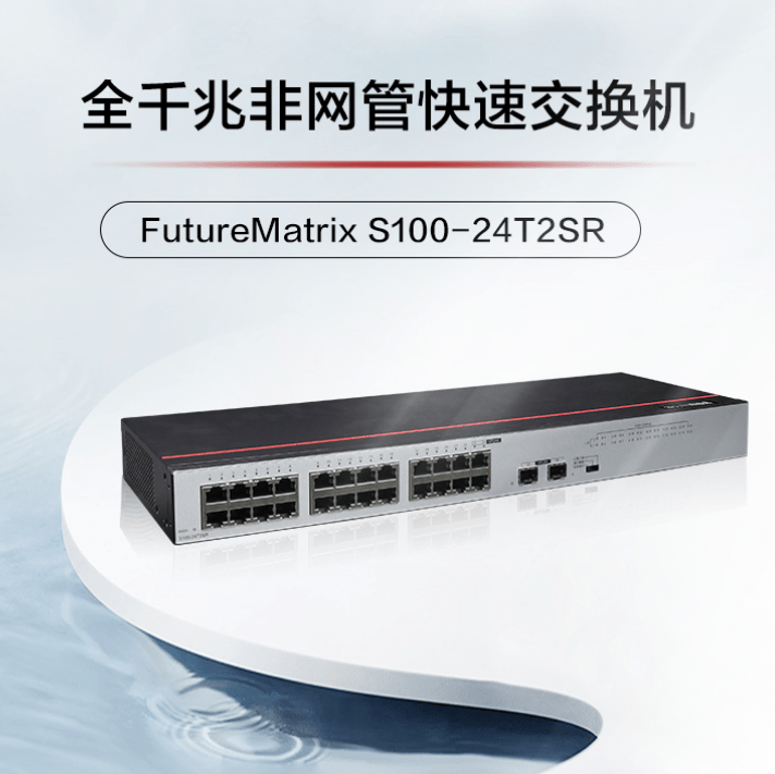 华为S100系列24T2SR交换机配置参数 华为二层千兆24口交换机_Mpps_散热_Gbps