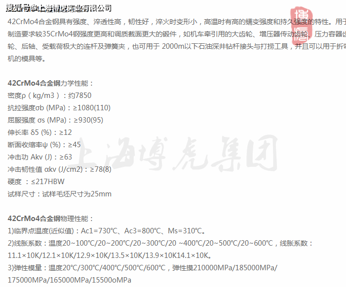 42CrMo4对应国内牌号42CrMo4适用范围是什么_硬度_温度_产品