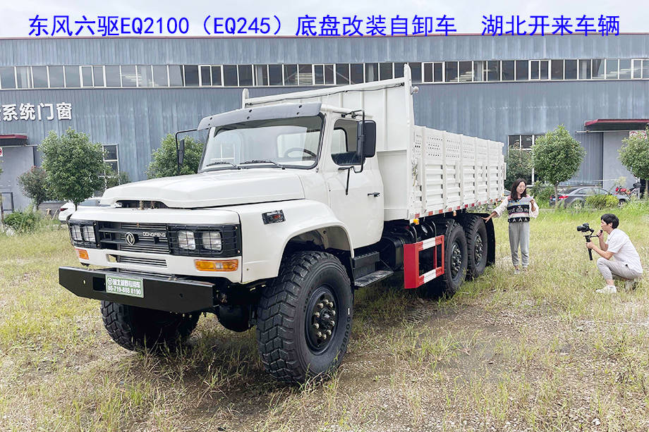 底盘改装自卸车！东风六驱EQ2100/EQ245/四六驱245-搜狐大视野-搜狐新闻