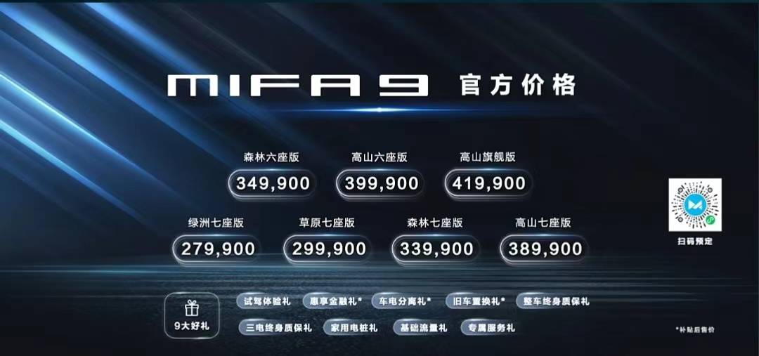 大通“全尺寸豪华智能纯电MPV” MIFA 9上市-搜狐大视野-搜狐新闻