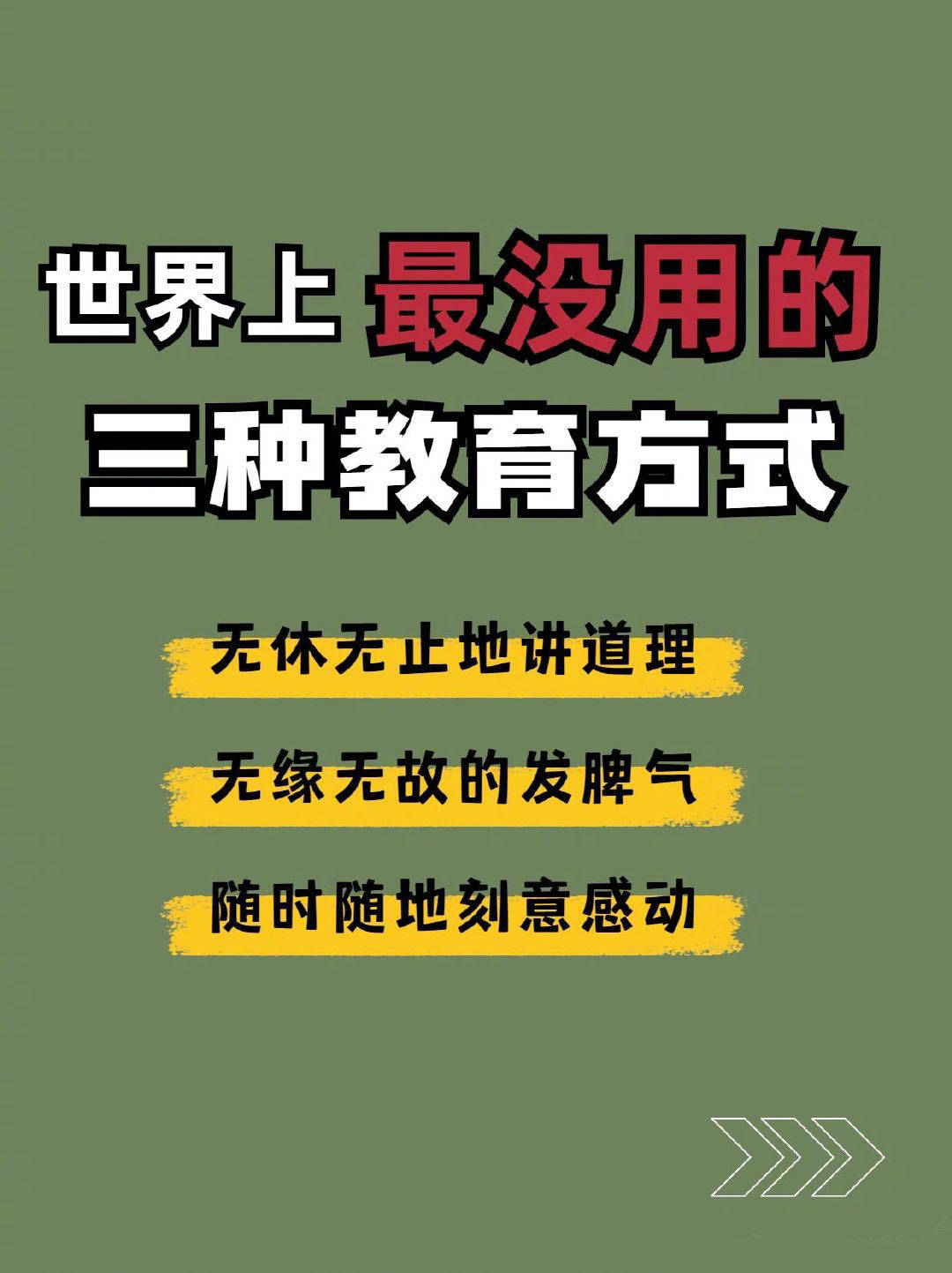 袋鼠想学：最没用的三种教育方，你中招了吗？ 搜狐大视野 搜狐新闻