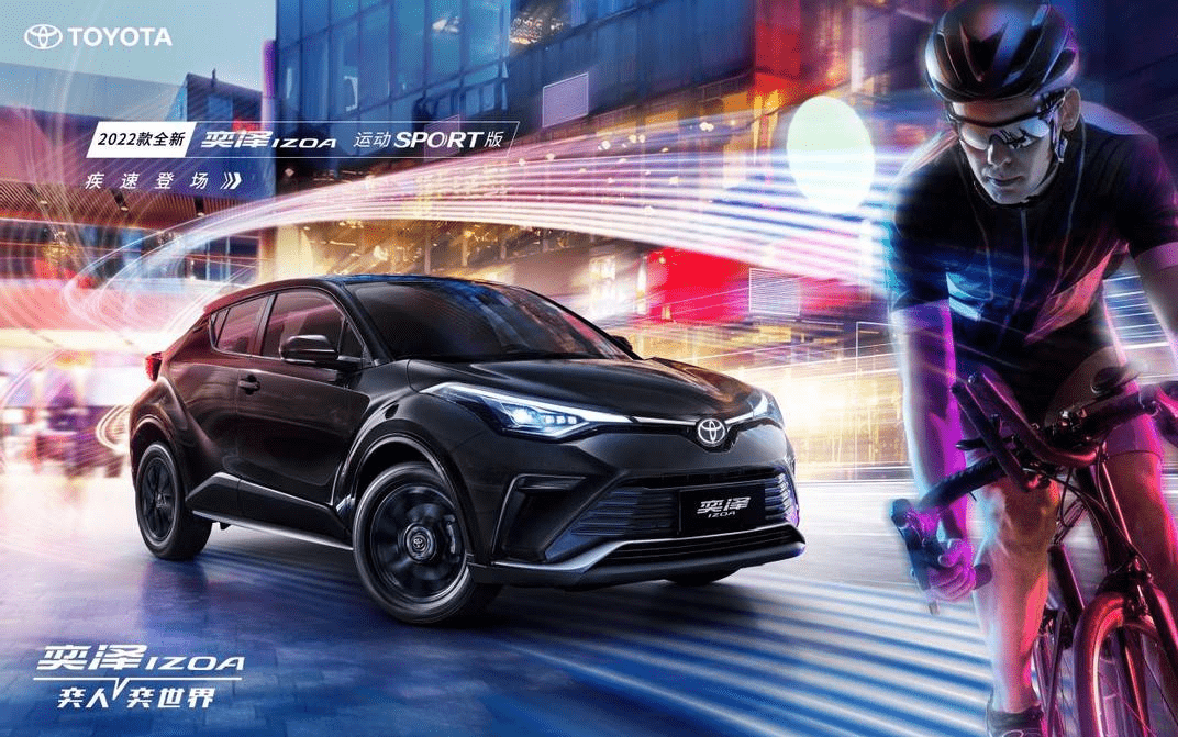 “奕”起进化 为TA而来 一汽丰田奕泽IZOA SPORT版/CARE版领潮上市_搜狐汽车_搜狐网