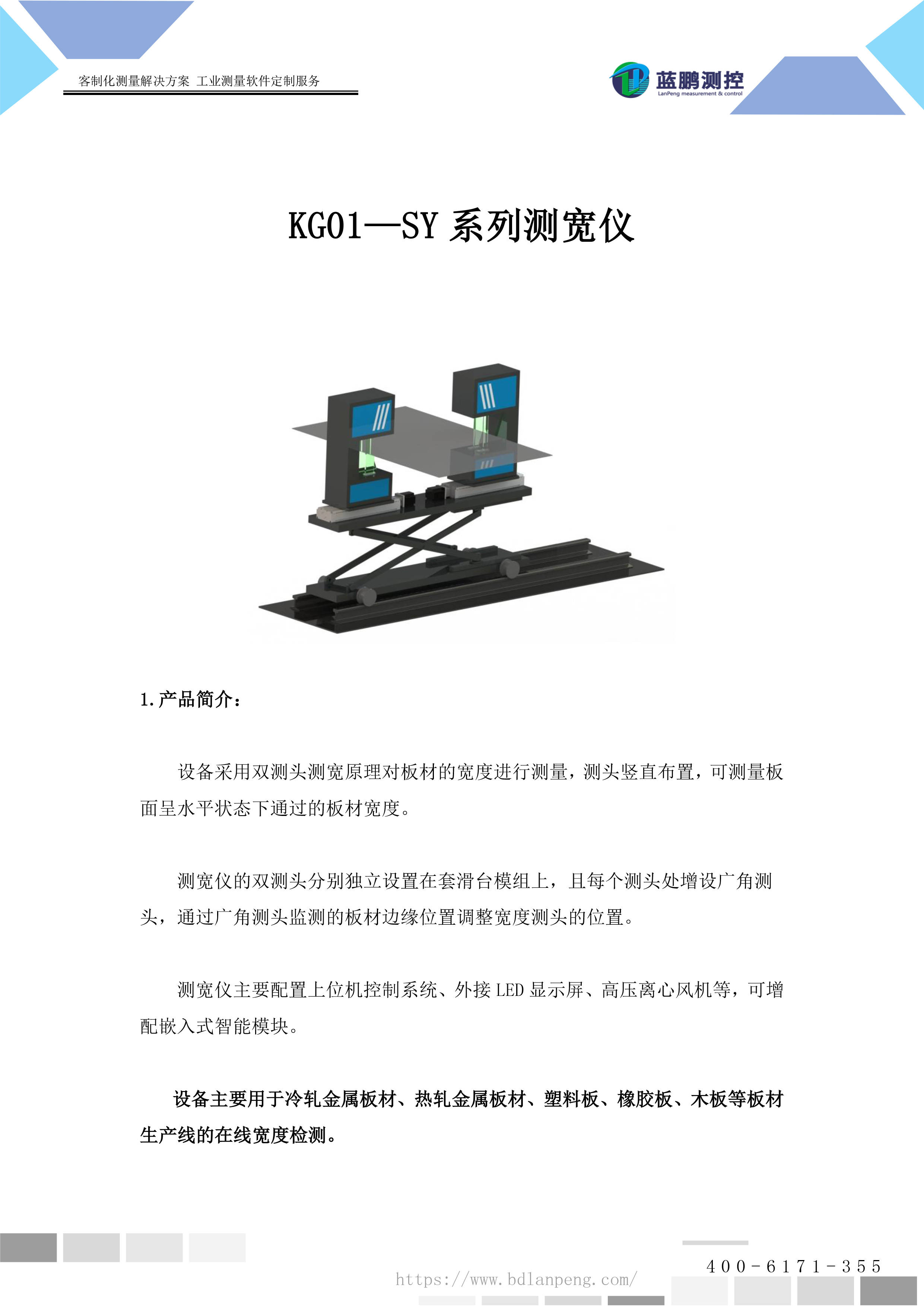 KG01—SY系列测宽仪-搜狐大视野-搜狐新闻