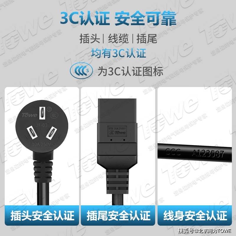 同为（TOWE）国标10A转IEC C19电源线-搜狐大视野-搜狐新闻