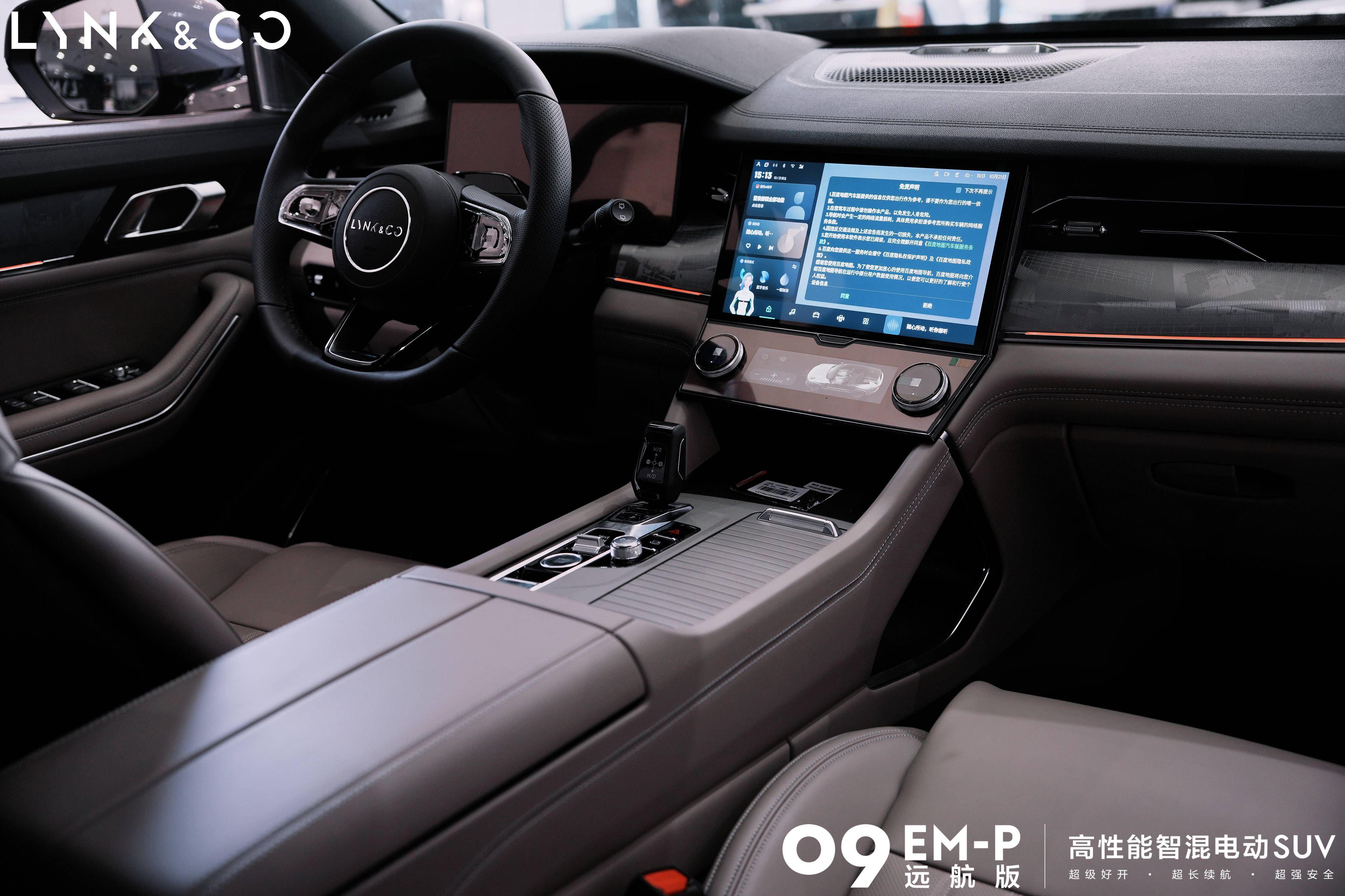 超长续航 畅聊时光豪华尽享 #领克09EM-P-搜狐大视野-搜狐新闻