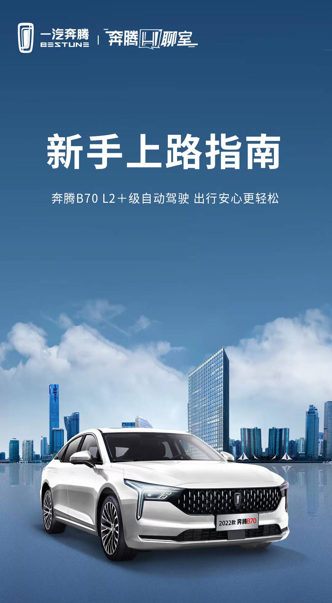 润华一汽奔腾限时促销，奔腾B70仅 8.99万起_搜狐汽车_搜狐网