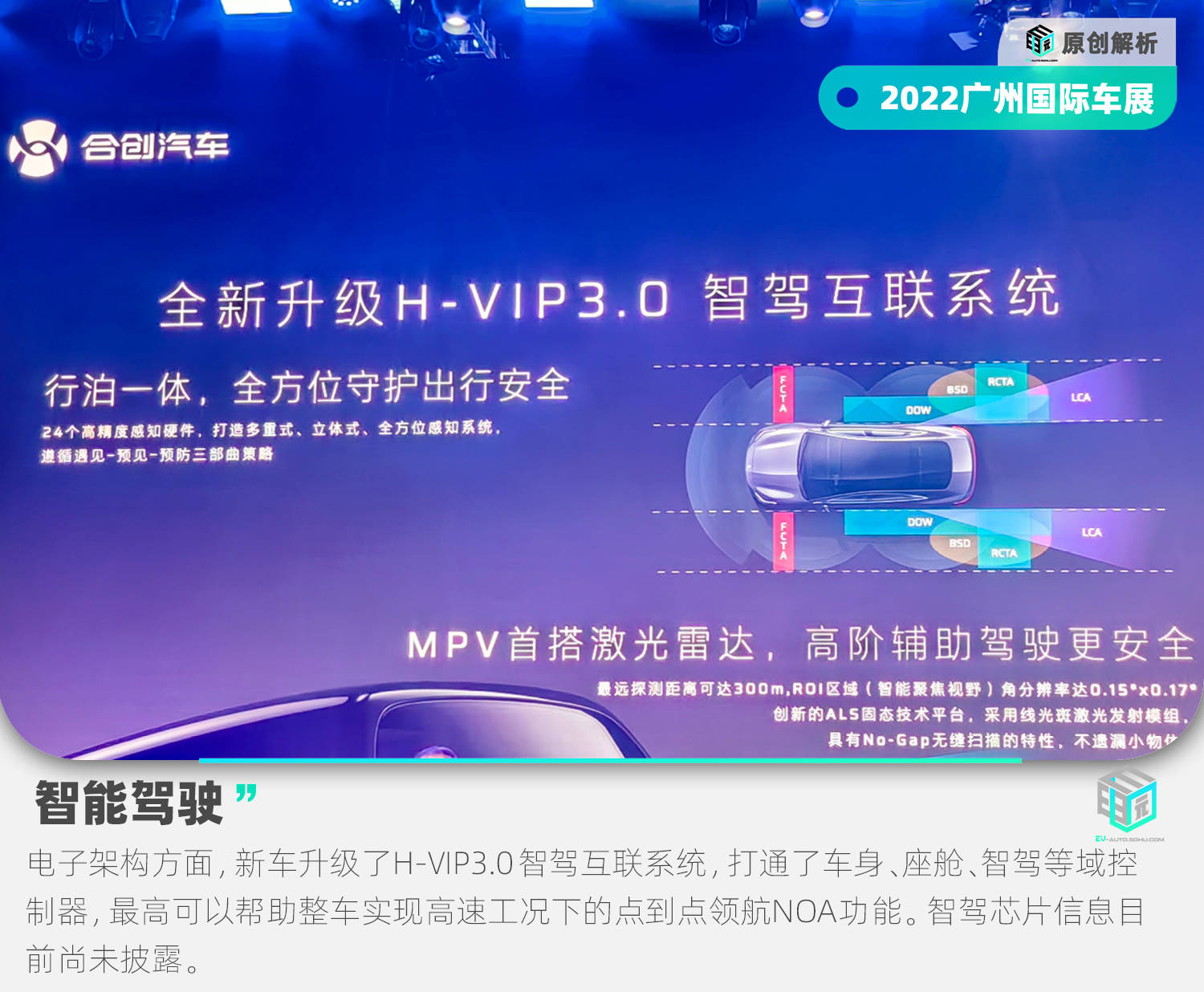 2022广州车展E快评丨首搭激光雷达MPV界的智驾卷王 实拍合创V09_搜狐汽车_搜狐网
