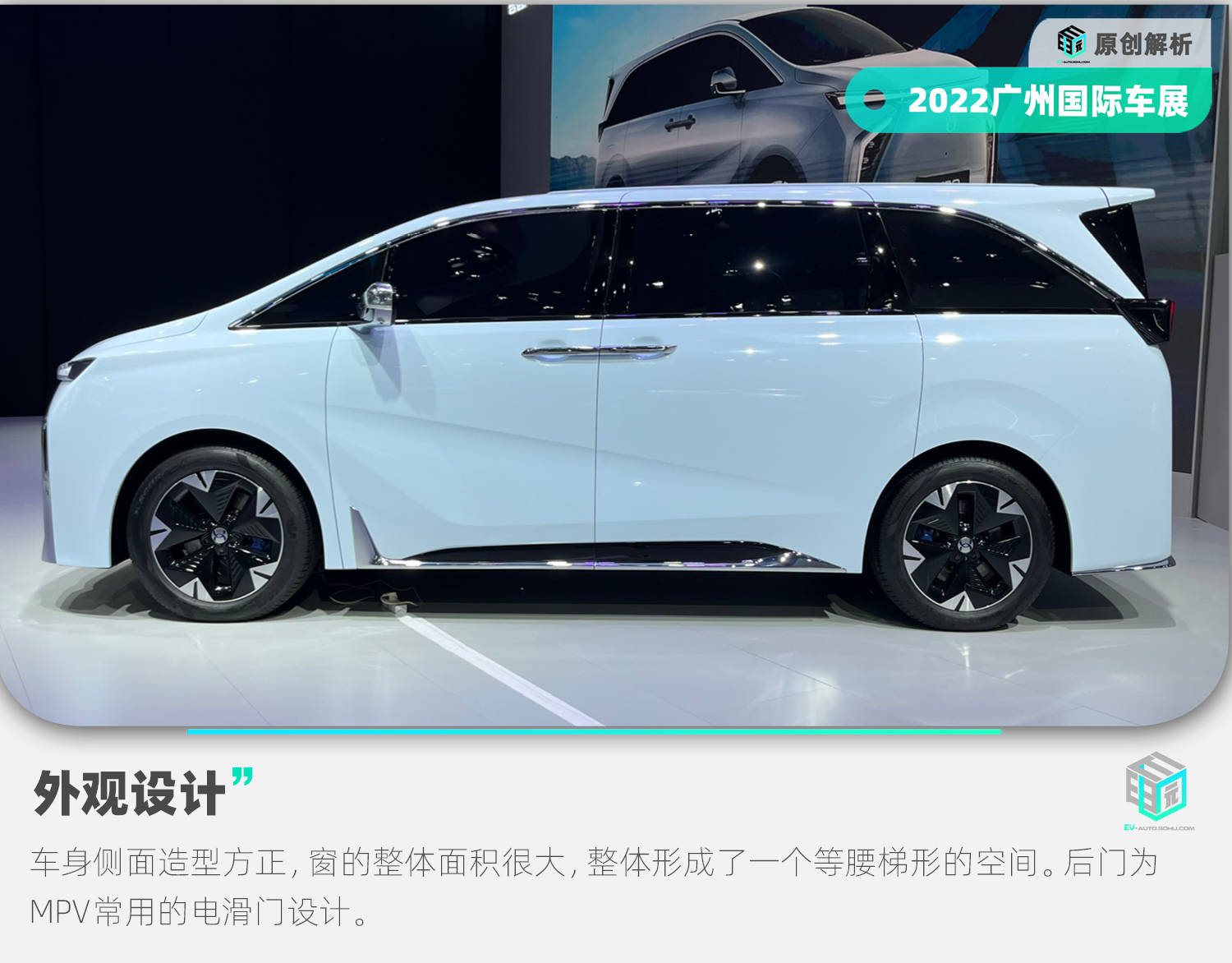2022广州车展E快评丨首搭激光雷达MPV界的智驾卷王 实拍合创V09_搜狐汽车_搜狐网