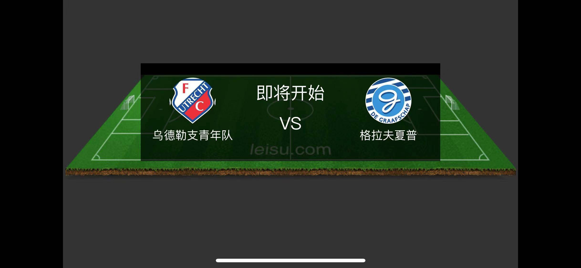1/30荷乙前瞻：乌德青年队vs格拉夫夏普，埃因青年队vs威廉二世_联赛_进球_状态