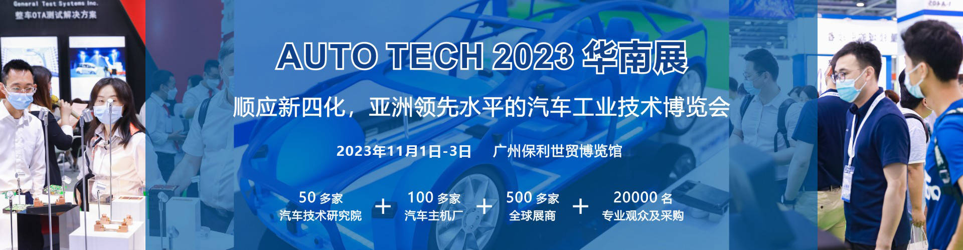 关注︱11月1-3日--AUTO TECH 2023中国国际汽车技术展览会于您相约广州羊城_搜狐汽车_搜狐网