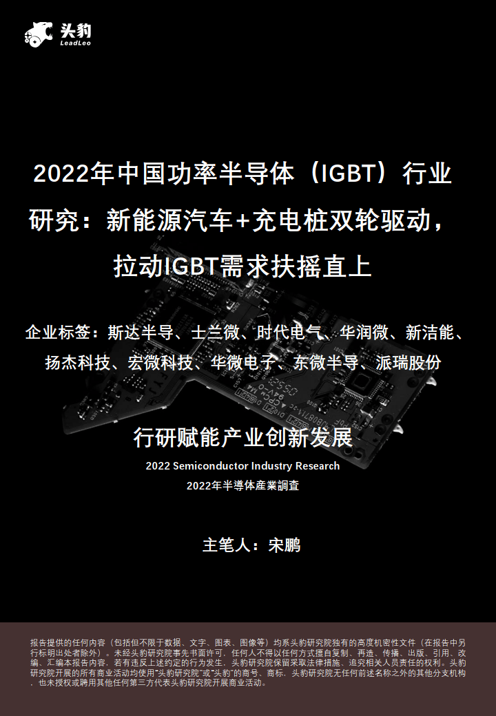 2022年中国功率半导体（IGBT）行业研究：新能源汽车充电桩双轮驱动(附下载)_搜狐汽车_搜狐网
