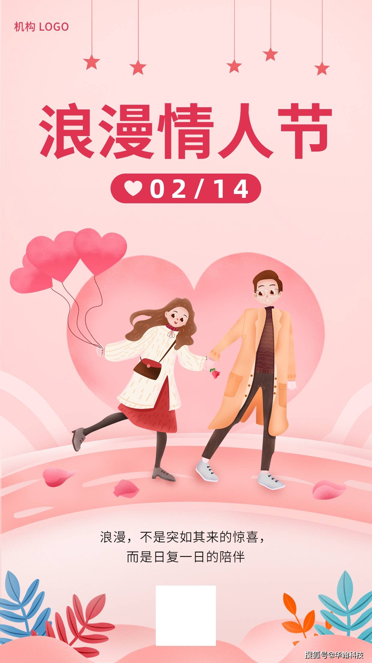 情人节招生文案+海报模板分享，直接取用！-搜狐大视野-搜狐新闻