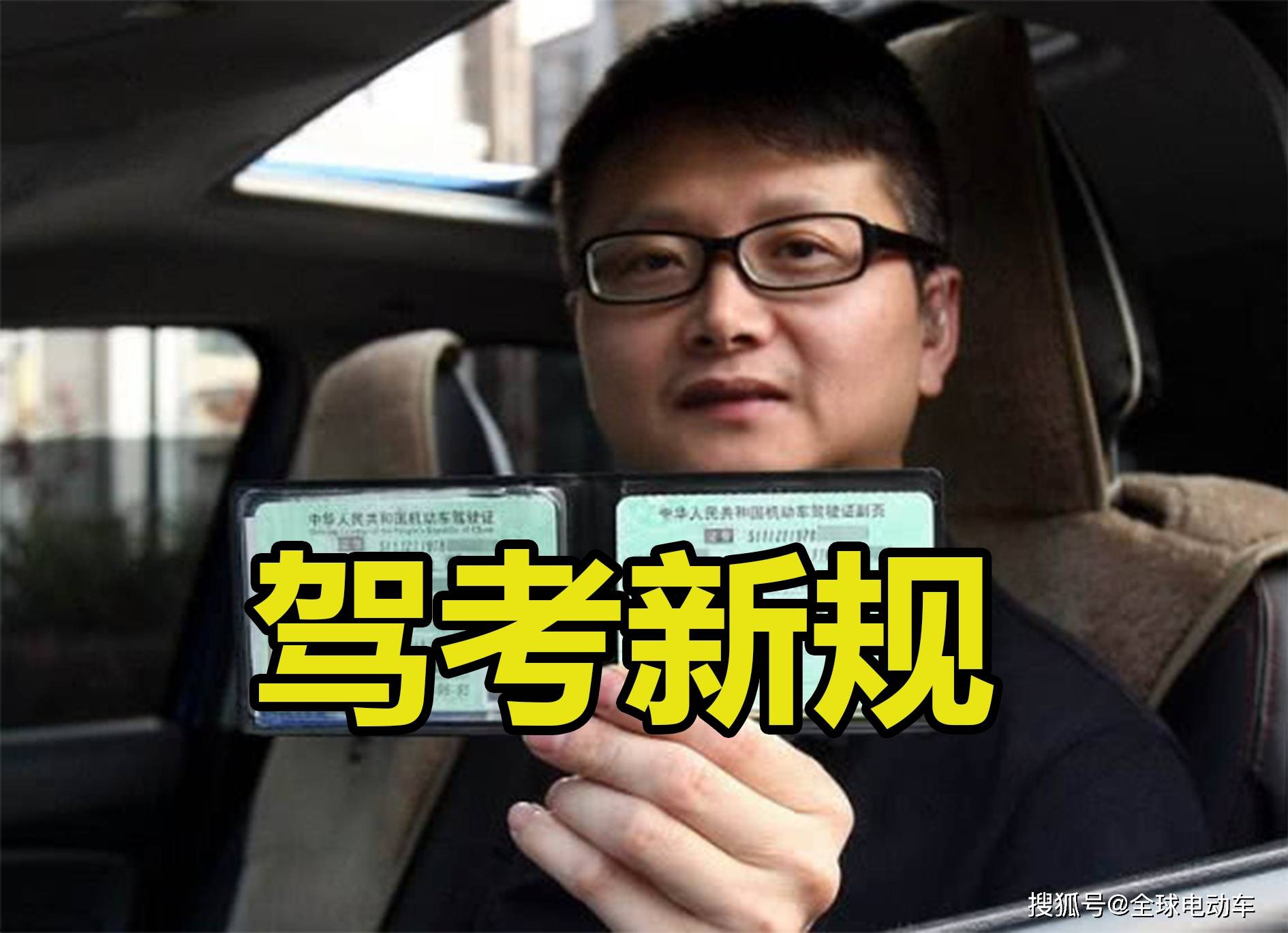 已明确！持有C1D驾照可准驾14种车型，驾照考试流程和费用说清楚_搜狐汽车_搜狐网