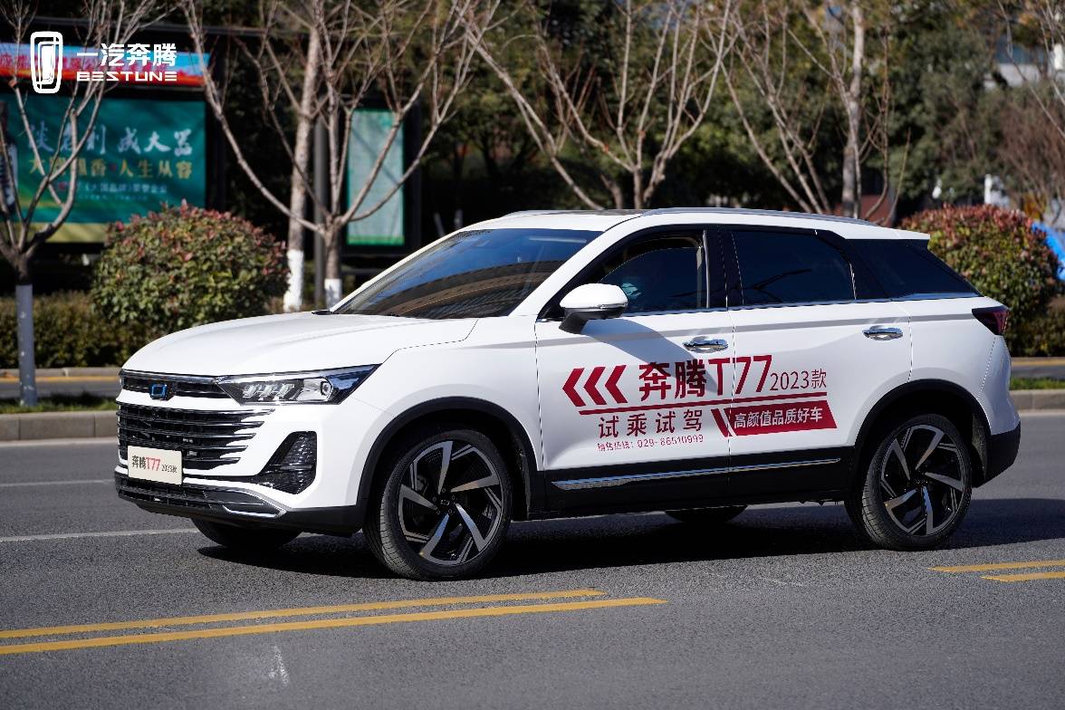 外观配置大升级2023款奔腾T77产品解读_搜狐汽车_搜狐网