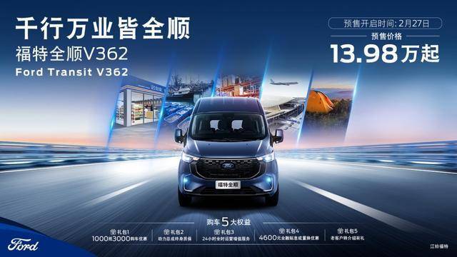 首搭9AT+12.3寸双联屏 福特全顺V362开启预售_搜狐汽车_搜狐网