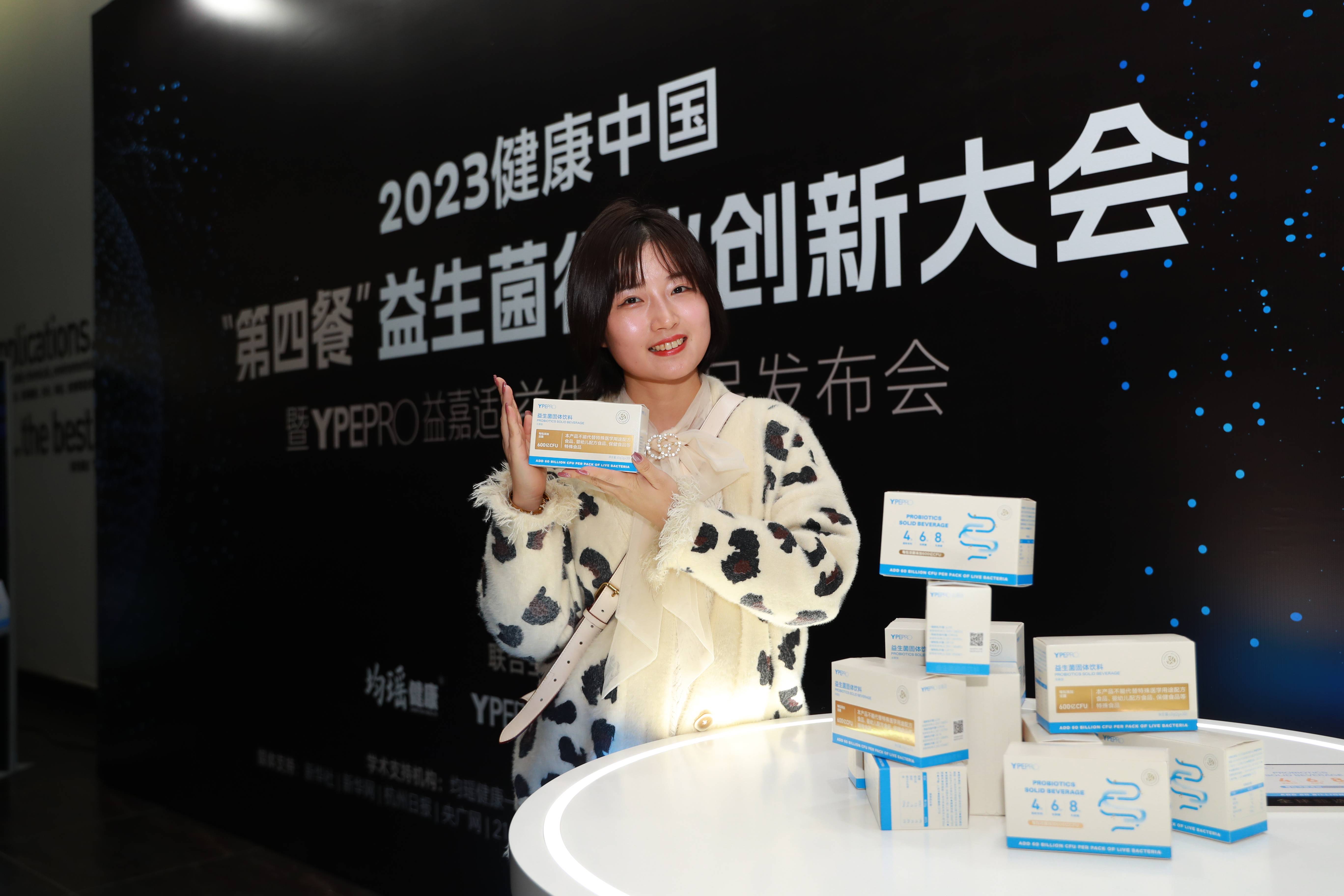 沃尚公关2023首场YPEPRO益生菌新品发布会策划执行收官|均瑶董事长王均豪出席_大会_上海_年会