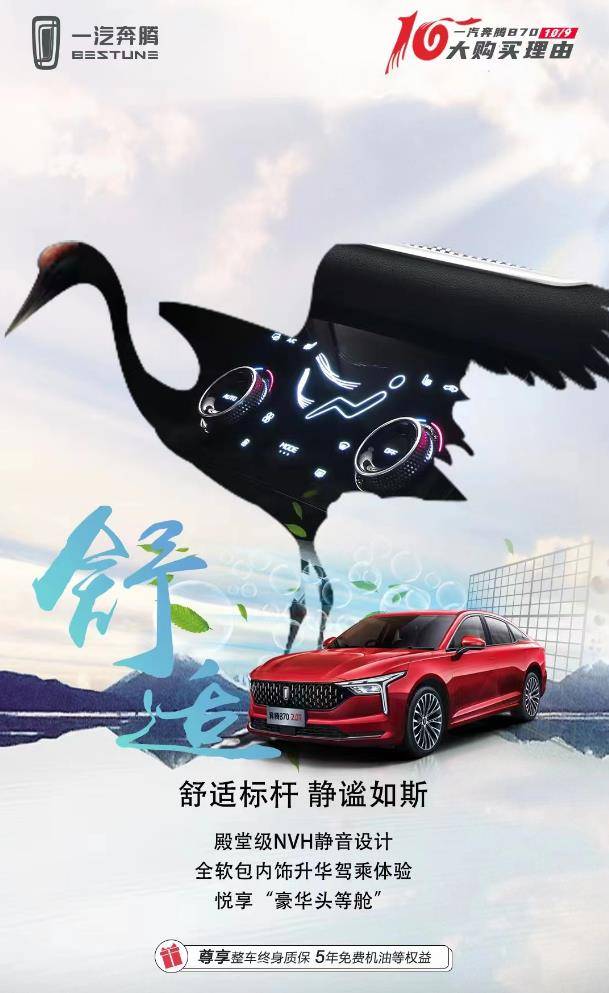 奔腾B70,6A级的舒适体验_搜狐汽车_搜狐网