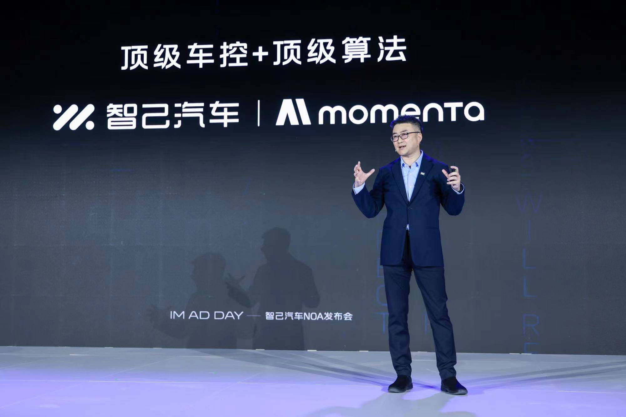 IM智己汽车携手Momenta，引领AI时代智能驾驶_搜狐汽车_搜狐网