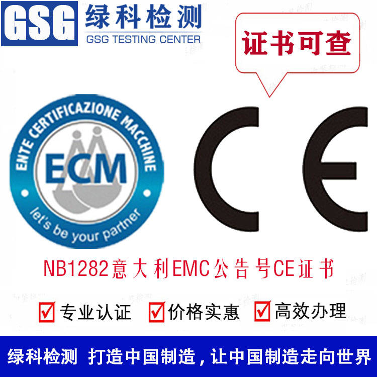 UDEM（2292），ECM（1282），ICR(2703)，土耳其（2422），QA(2138)等公告号_指令_认证_设备