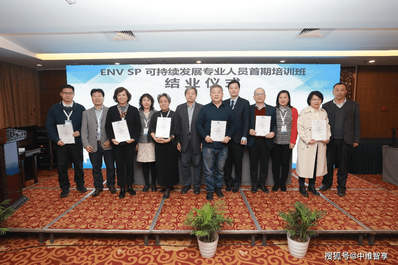 首期ENV SP可持续发展专业人员培训班在北京举办-搜狐大视野-搜狐新闻