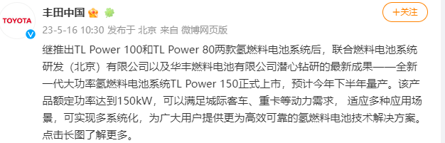 亿华通联手丰田！第三代氢燃料电池上市，连续工作功率150kW_搜狐汽车_搜狐网