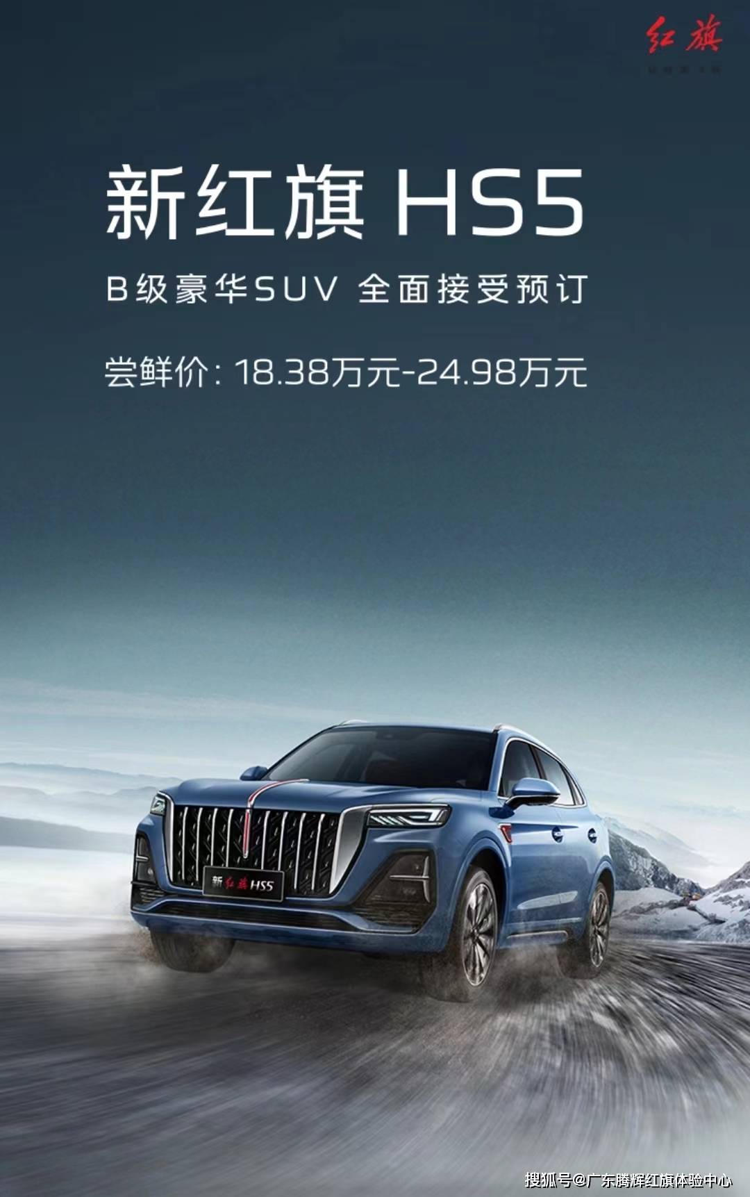 B级豪华SUV新红旗HS5投入量产_搜狐汽车_搜狐网