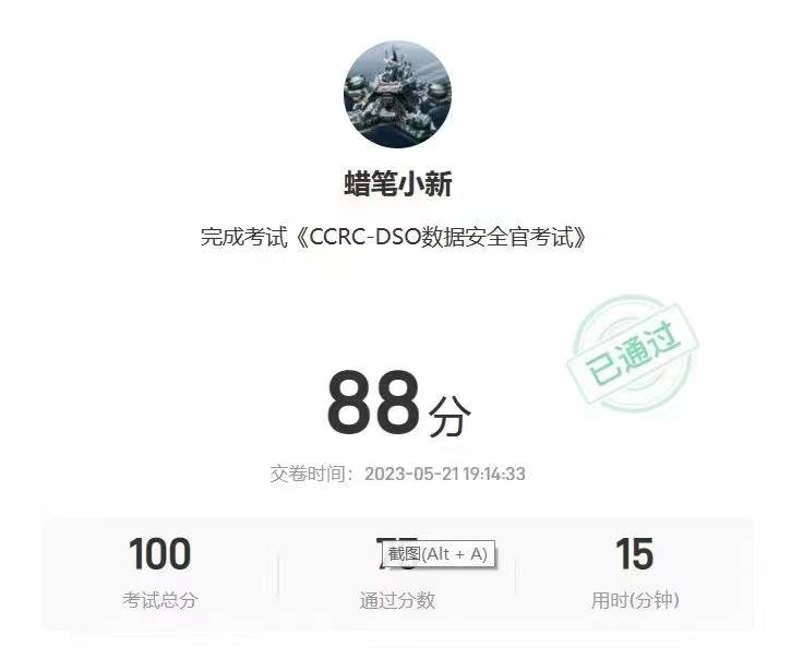 恭喜！5月班CCRC数据安全官DSO认证考试全员通过！-搜狐大视野-搜狐新闻