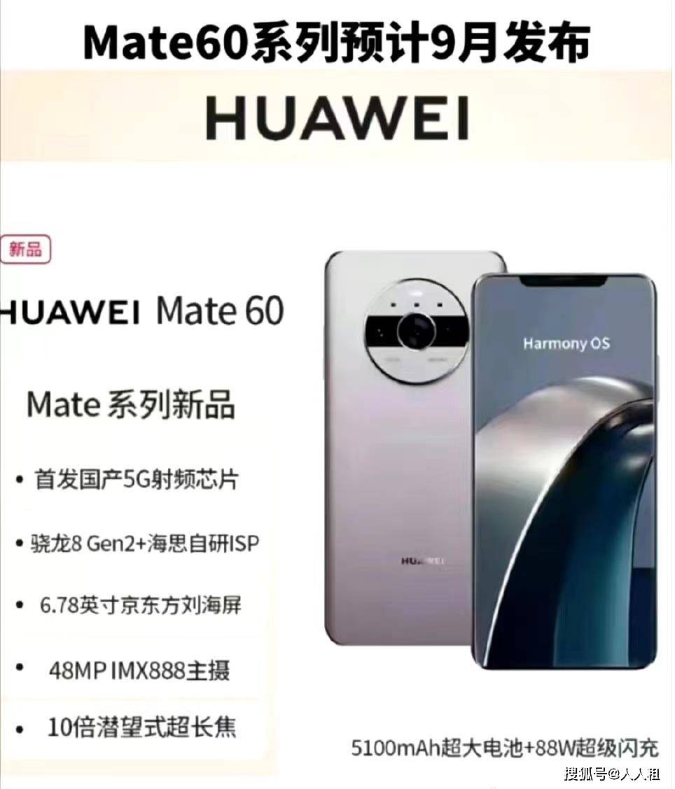 华为mate 60将9月发布，要跟iPhone15硬刚到底-搜狐大视野-搜狐新闻