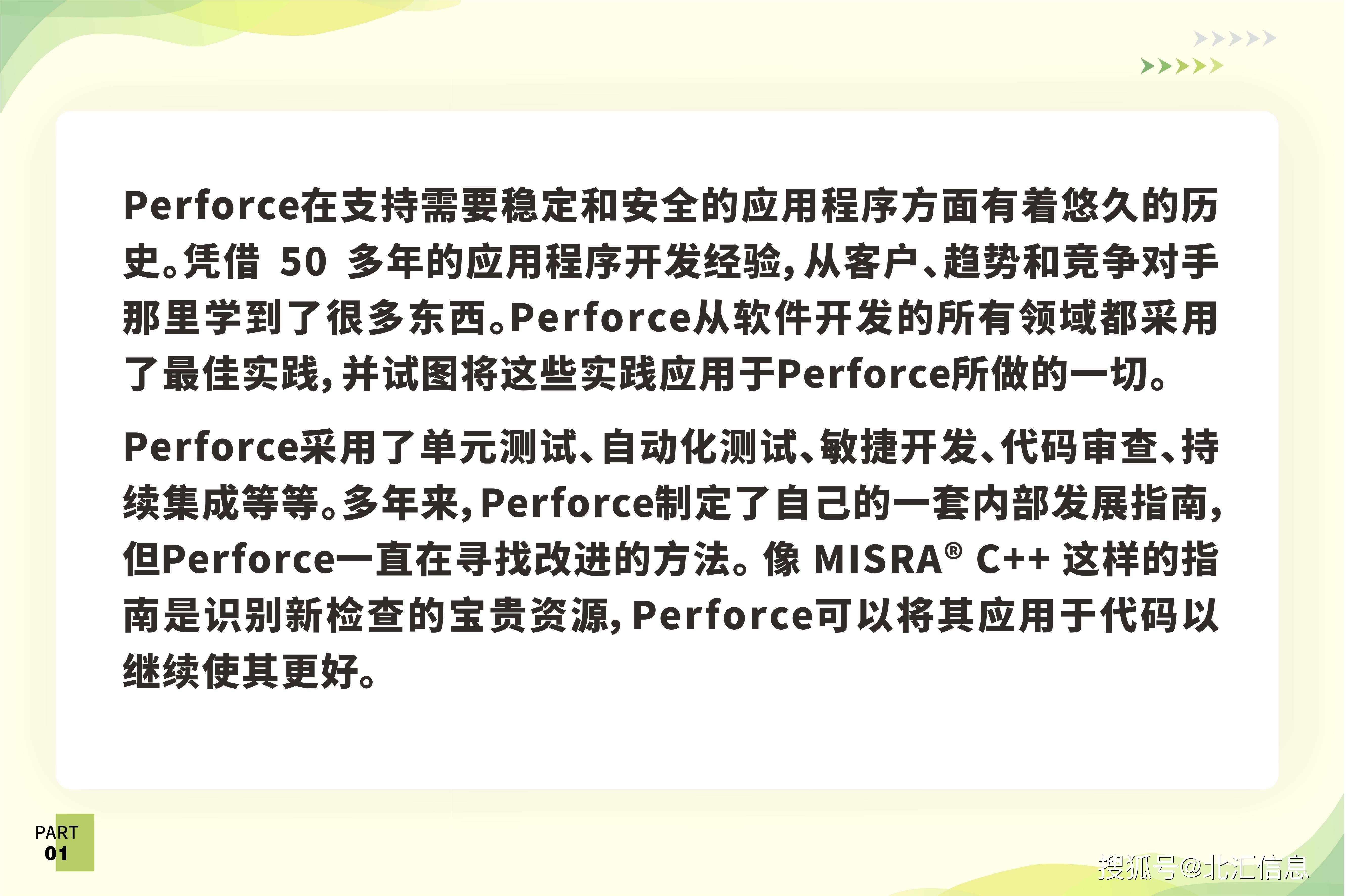 遵守MISRA如何提高 C++应用的安全性_测试_发展_敏捷