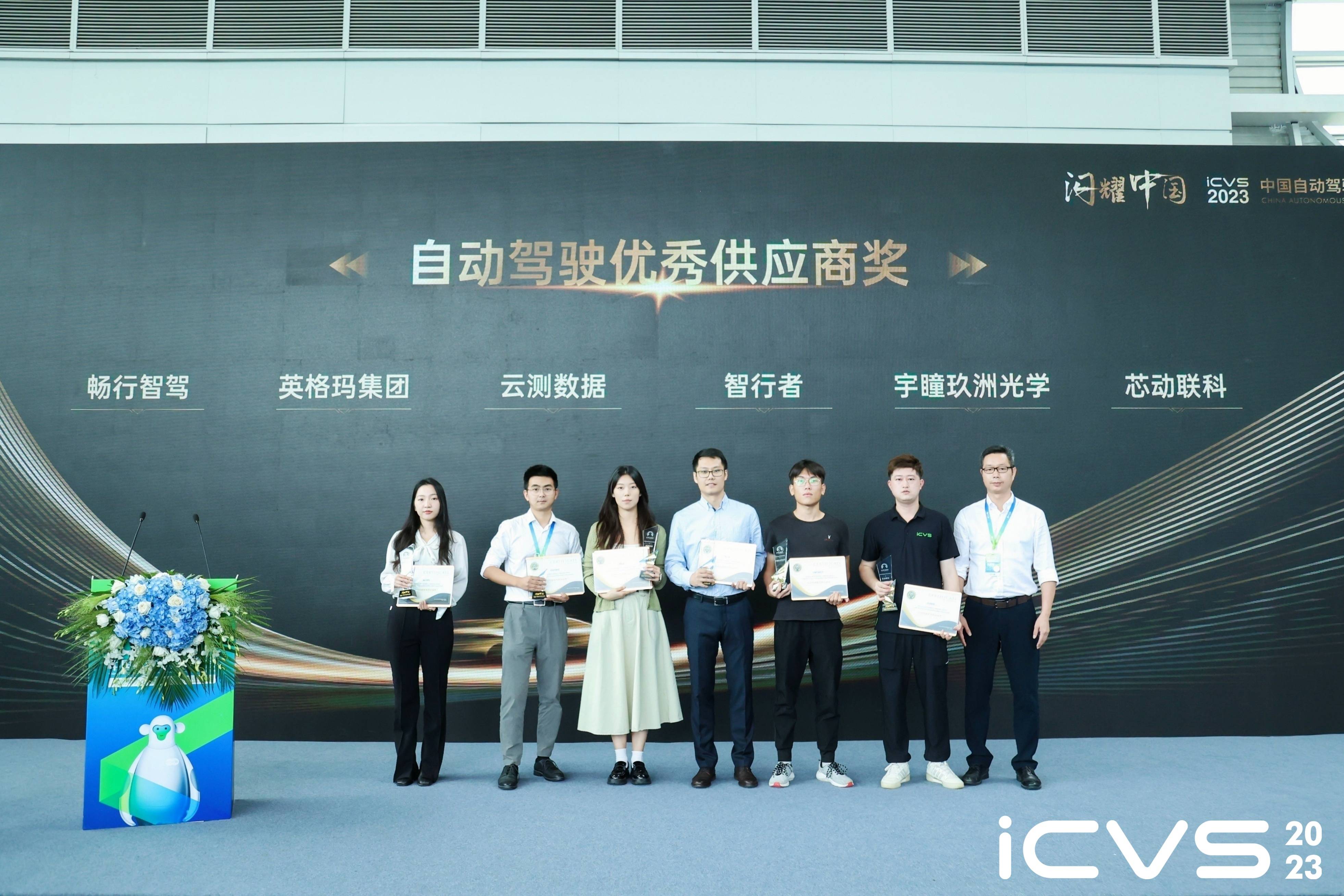 精彩回顾 | 2023 ICVS中国自动驾驶博览会暨中国智能汽车产业链展圆满落幕！_搜狐汽车_搜狐网