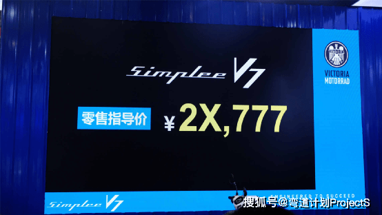 2万多就能买700cc V缸！维多利亚Simplee v7上市_搜狐汽车_搜狐网