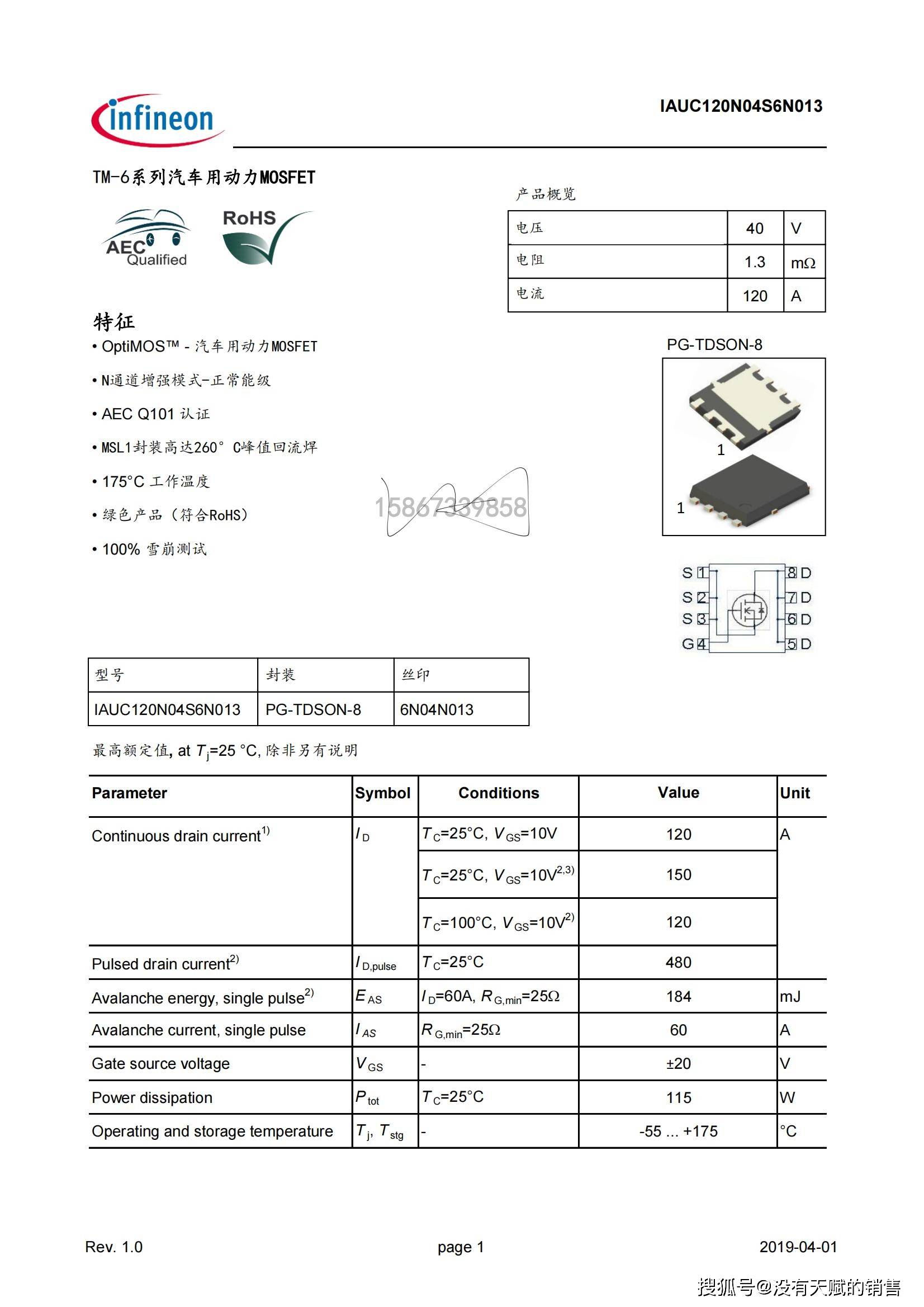 "Infineon英飞凌IAUC120N04S6N013一款高可靠性汽车动力MOS芯片解析"_搜狐汽车_搜狐网
