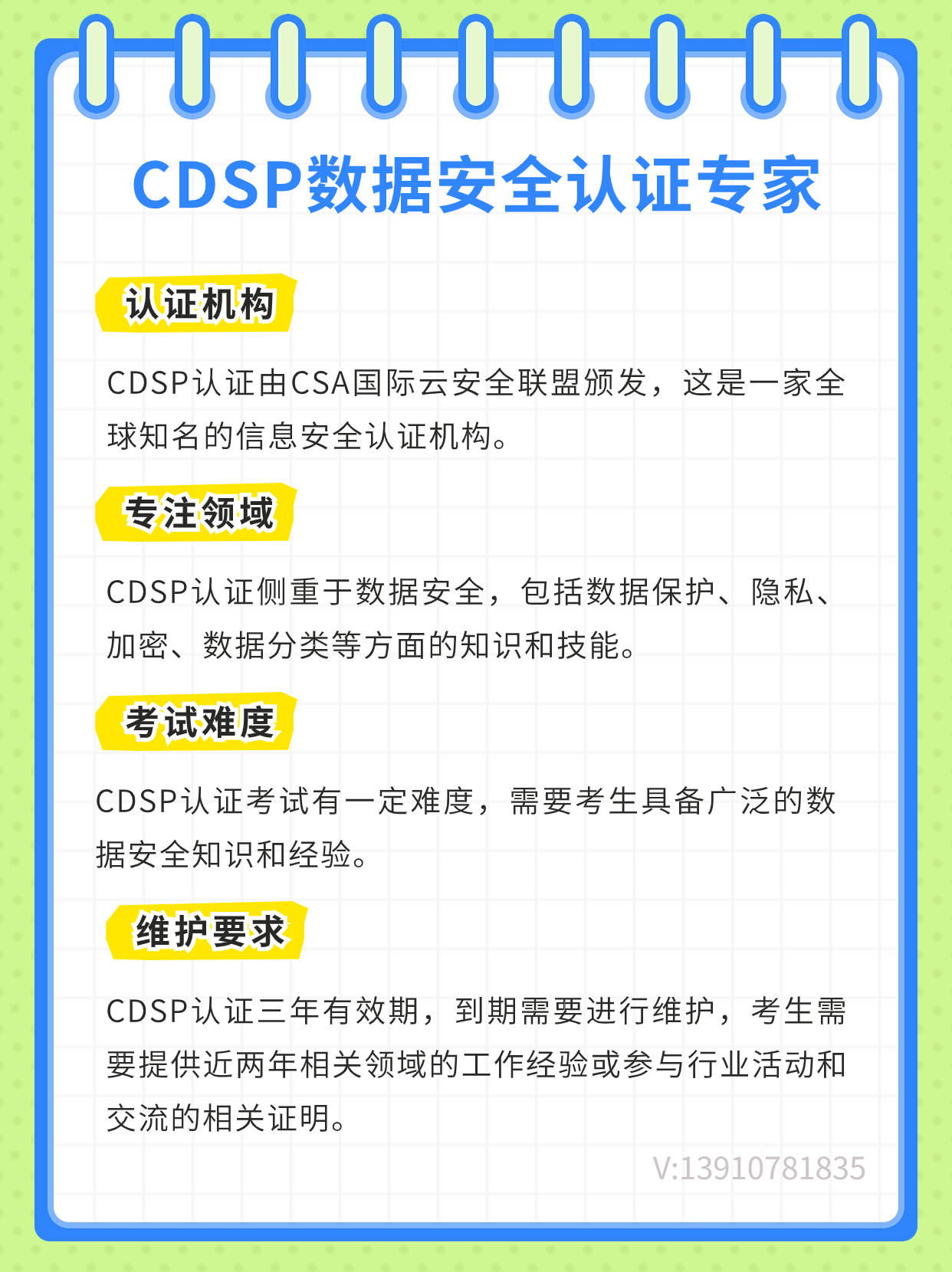 信安领域的CISP和CDSP证书该如何选择？-搜狐大视野-搜狐新闻